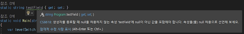 kjun.kr (kjcoder.tistory.com) :: [C#] null 허용 관련 에러 없애기