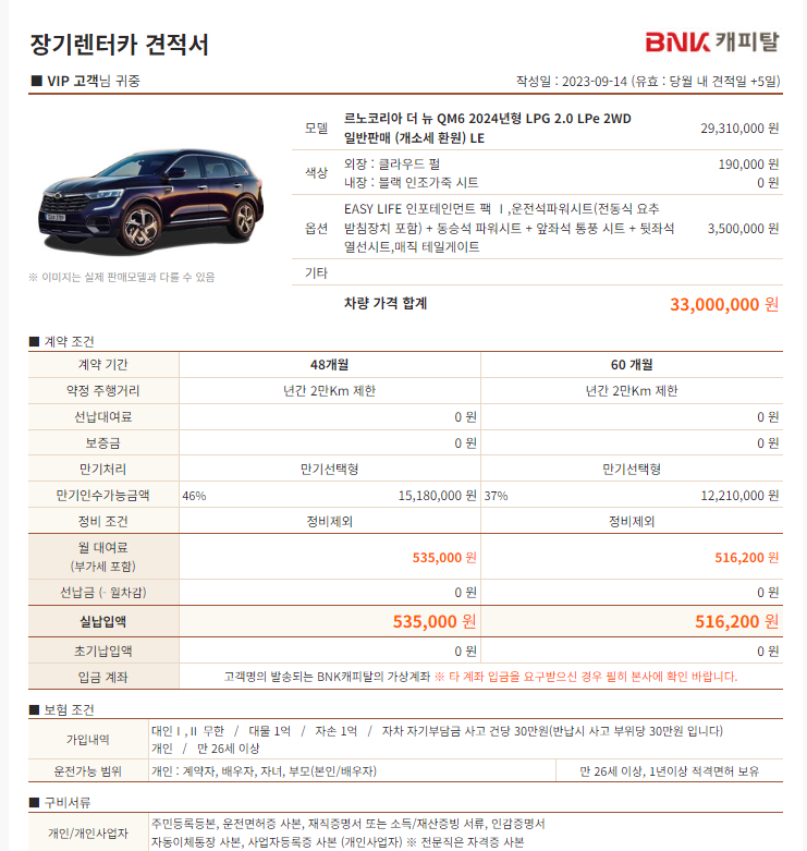 [렌트] 더 뉴 QM6 2024년형 LPE 2WD