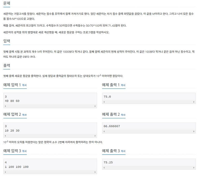python 백준 알고리즘 1546번: 평균
