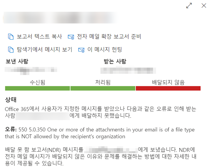 [Exchange Online] 메일 발송 시 550 5.0.350 One or more of the attachments ...