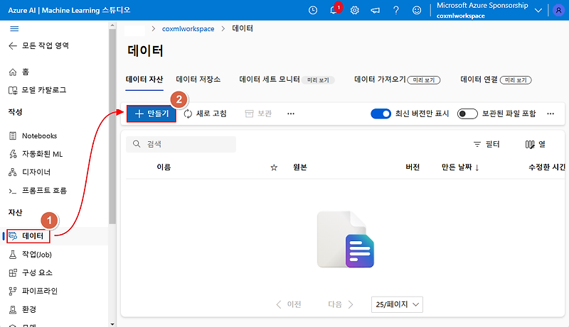 [Azure AI + ML] Azure Machine Learning Datasets(Open Datasets) 만들기 #3