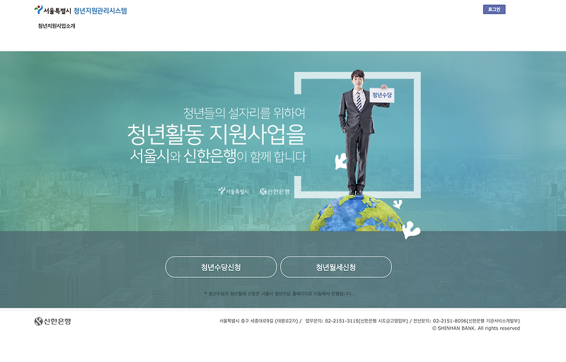 서울특별시 청년지원관리시스템 (https://ssd.eseoul.go.kr/seoul/youthhope)