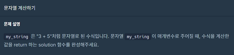 ReviewCoding :: [프로그래머스/Java] Lv.0 문자열 계산하기