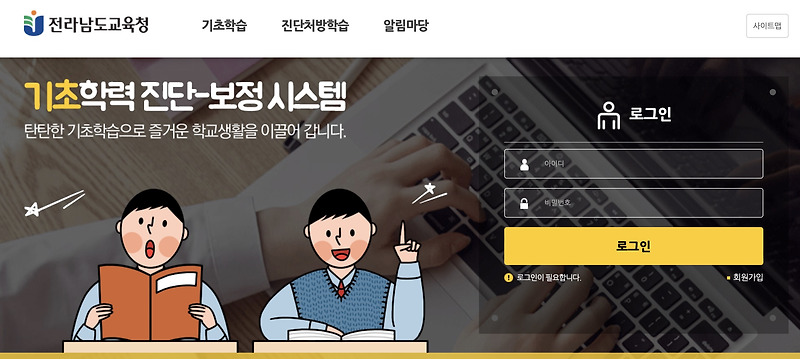 전남교육청 기초학력 진단보정시스템 (https://obt.jnei.go.kr/)