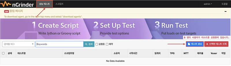 [nGrinder] 서버 부하 테스트 진행 (SpringBoot) — 오늘도 개발중입니다