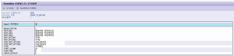 [ABAP] POPUP_TO_DECIDE
