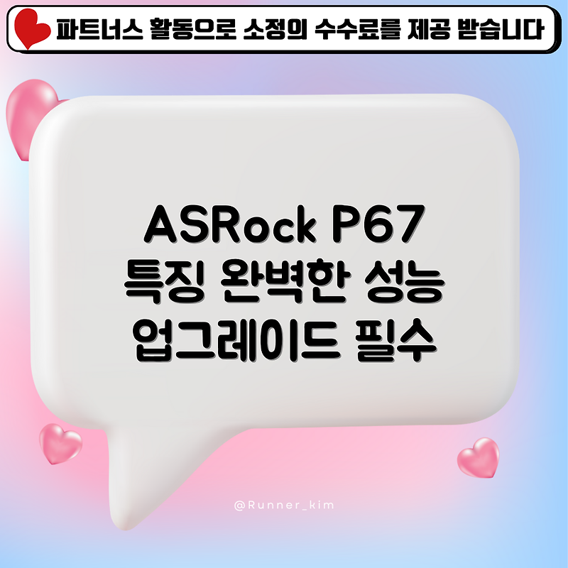 아마존 공식ASRock P67, 어떤 특징이 있을까요?