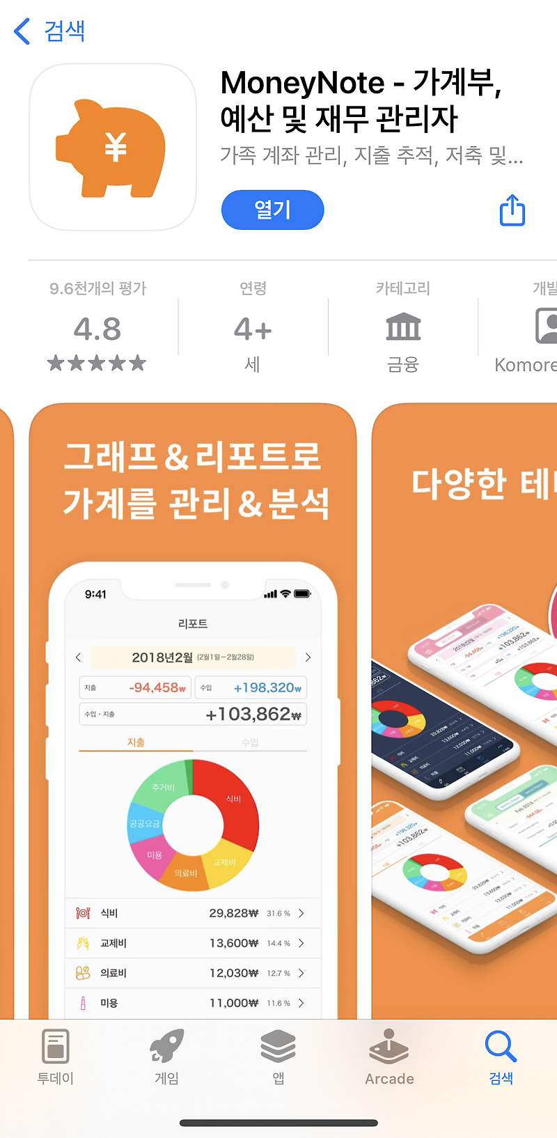 [재테크] 종잣돈 모으기 첫번째. 가계부쓰기 1일차 (feat.MoneyNote-가계부)