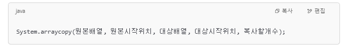 System.arraycopy()란?