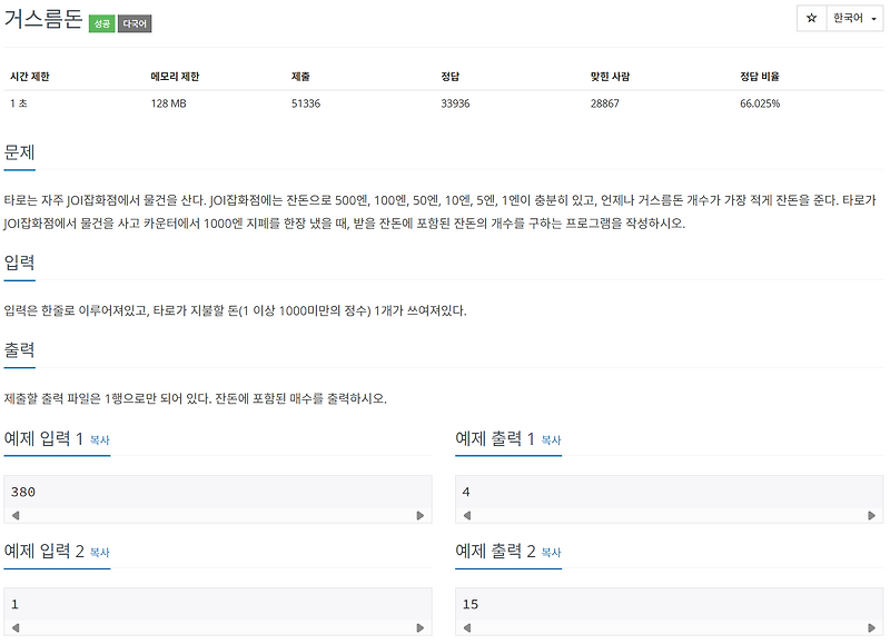 [BOJ] 5585: 거스름돈 - c언어 풀이