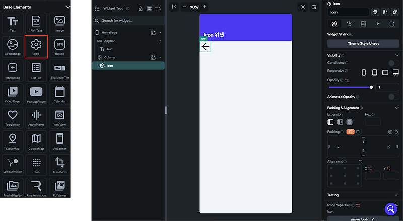 FlutterFlow 기초 - #26 베이스 위젯 Icon