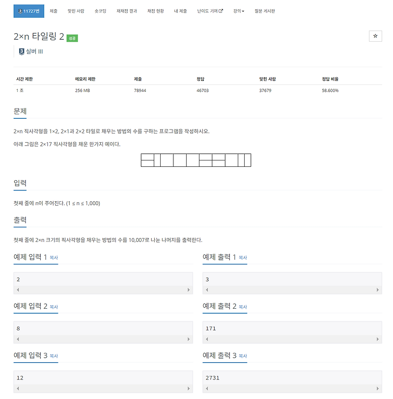 [백준 11727] 2xn 타일링 2(DP)