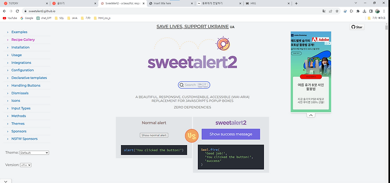 Sweetalert 사용방법(Alert창 꾸미기)