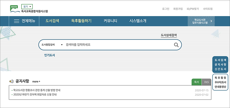 경기 독서교육종합지원시스템 (https://reading.gglec.go.kr/)