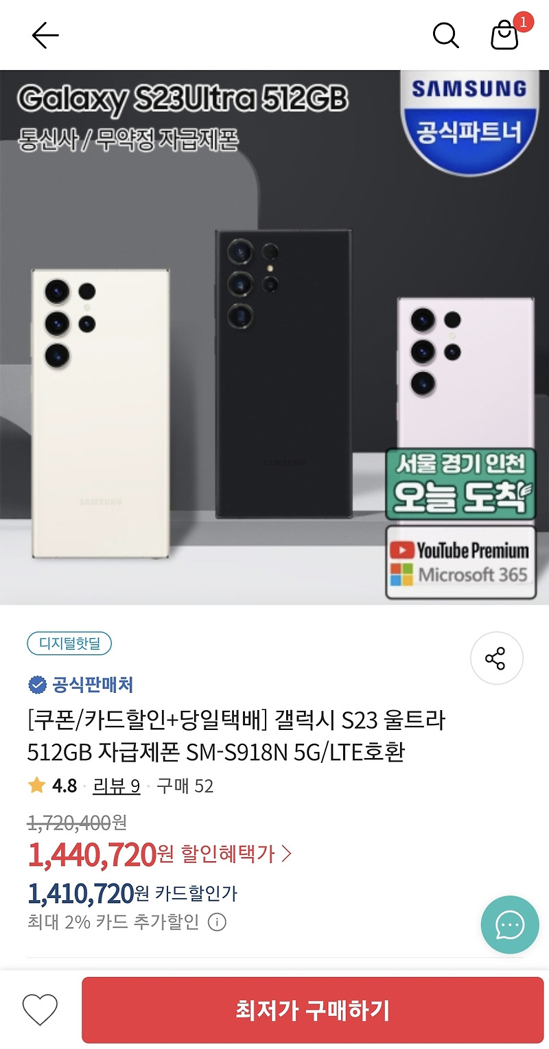 갤럭시S23 울트라 512G 자급제 최저가 알아보기 무이자할부, 카드할인 141만원