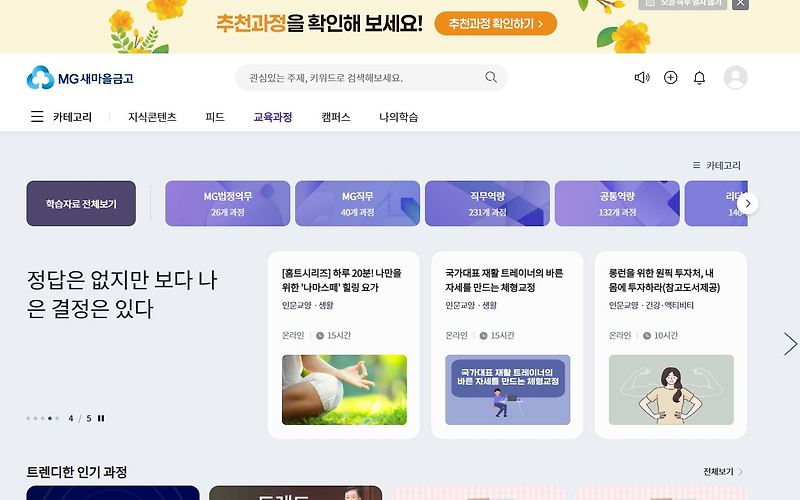 MG새마을금고 멀티캠퍼스 이러닝 바로가기(https://lc.multicampus.com)