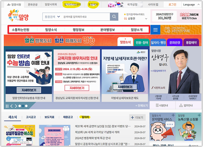 밀양시청 홈페이지(www.miryang.go.kr) 바로가기