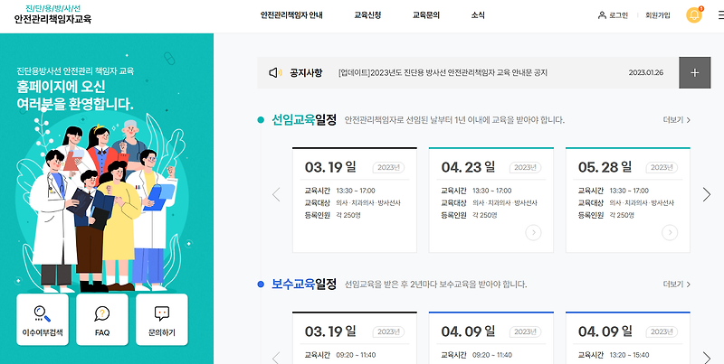 진단용방사선 안전관리책임자교육 (www.radiationsafe.or.kr)