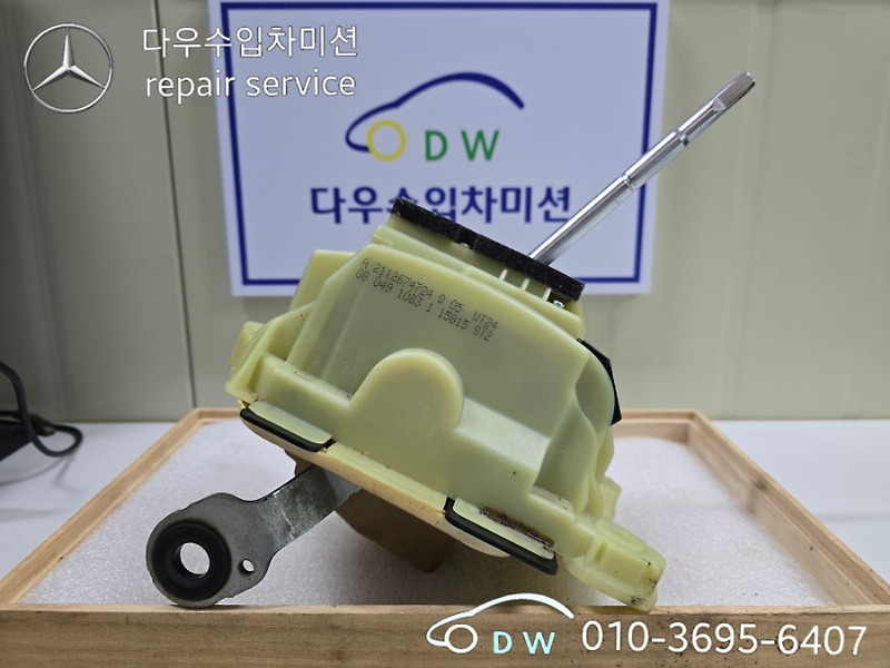 [다우수입차미션] 벤츠 W211 변속레버고장 "P1856 셀렉트레버 위치감지기가 고장입니다" 문제로 창원 협력업체에서 택배의뢰 ...