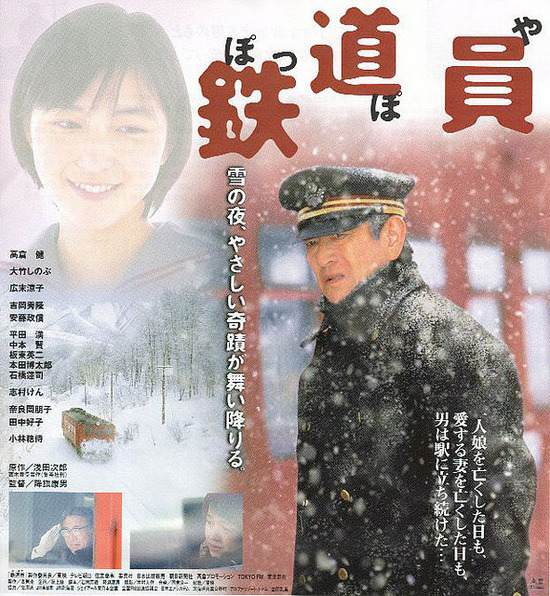 영화 후기 "철도원" POPPOYA