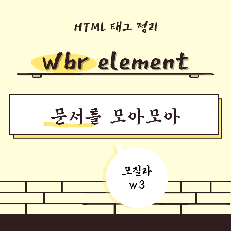 HTML tag 정리, 한글 설명