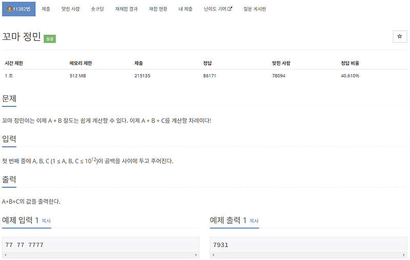 [BOJ] BOJ_11382 꼬마 정민 (JAVA) — 흔적 남기기