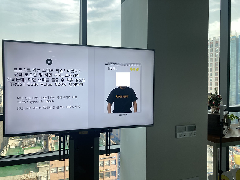 [Trost Dev] 사내 데이터 트래킹 정복하기 (1)