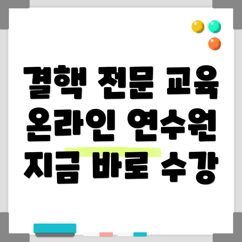 대한결핵협회 사이버 연수원 (https://tbedu.knta.or.kr/)