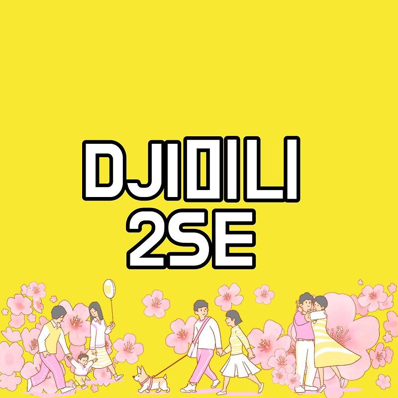 DJI미니2SE DJI미니3 프로 업그레이드 방법