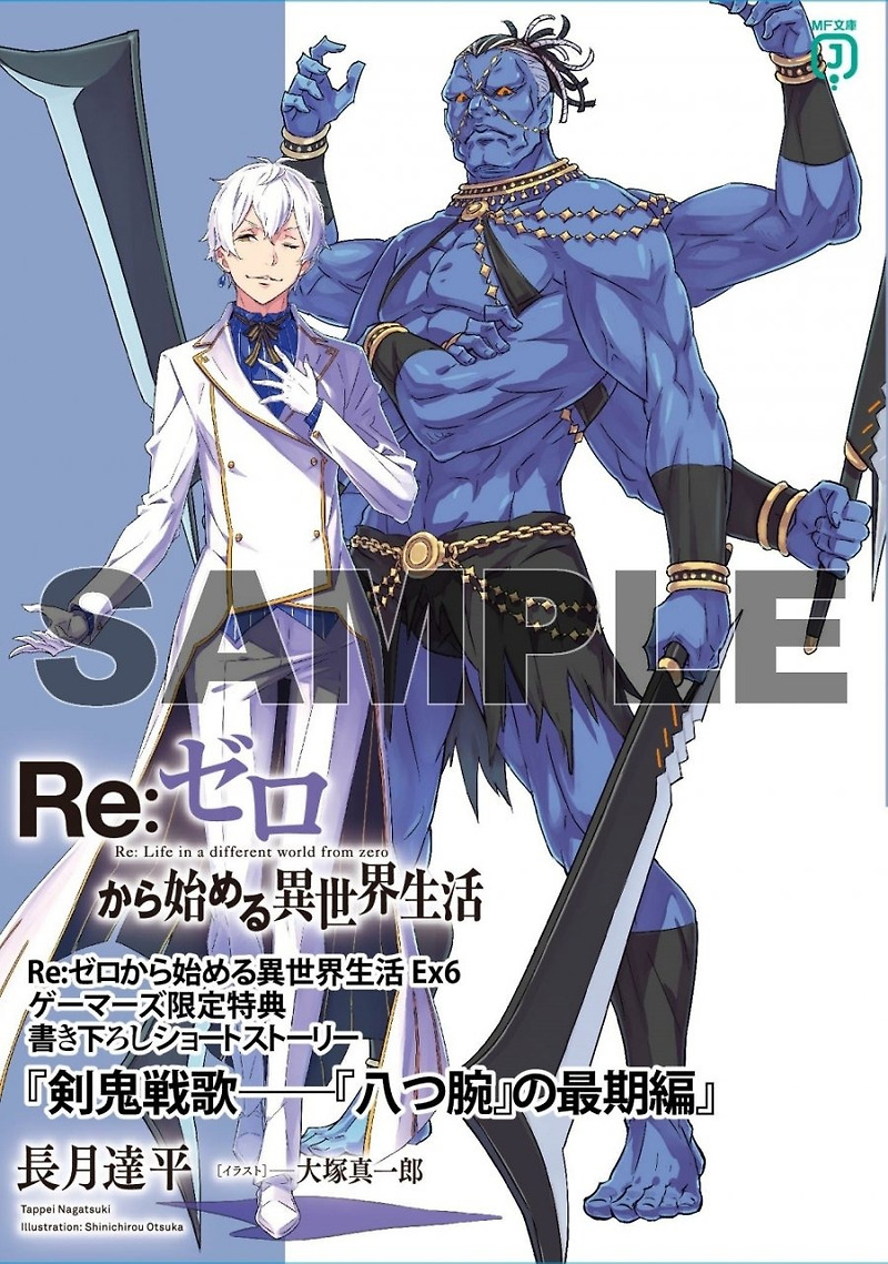 Ex6권 게이머즈 점포 특전 소설