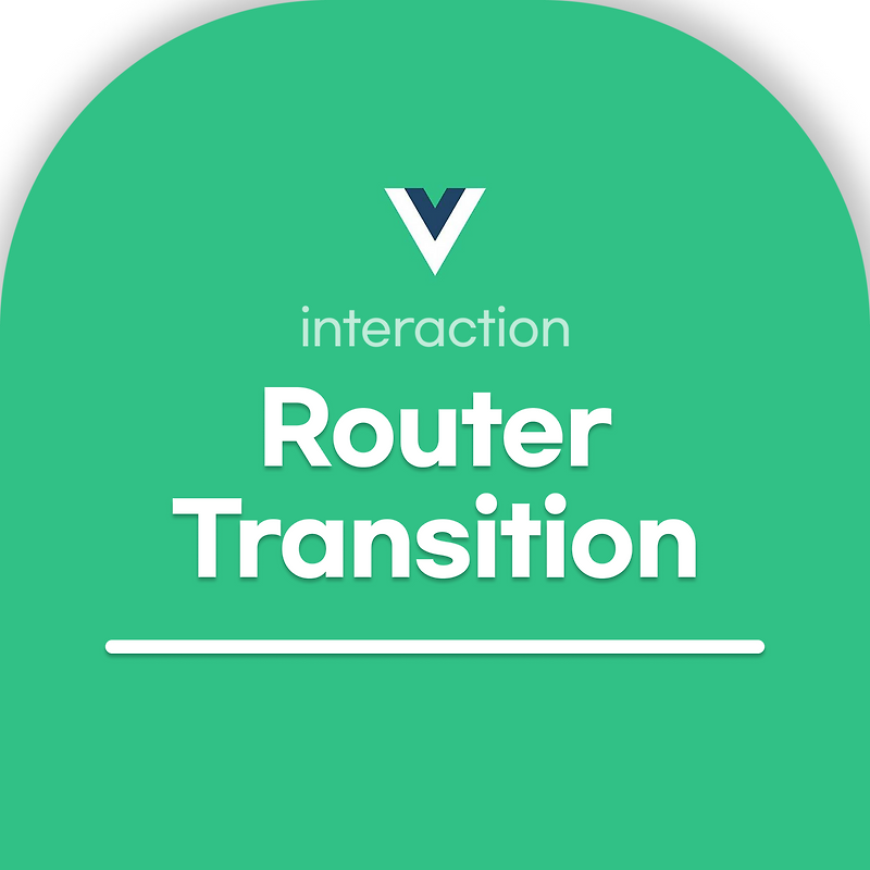 Vue3로 마스터하는 동적 라우트 전환 효과 router transition