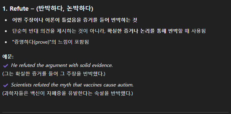 [용법] Refute vs. Rebut 차이 정리