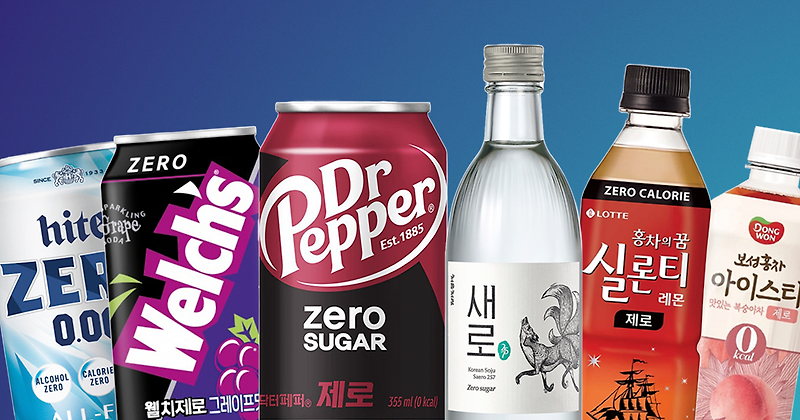 제로 음료의 반란, '아스파탐'이 발암 물질이라고?(반전에 반전 주의)