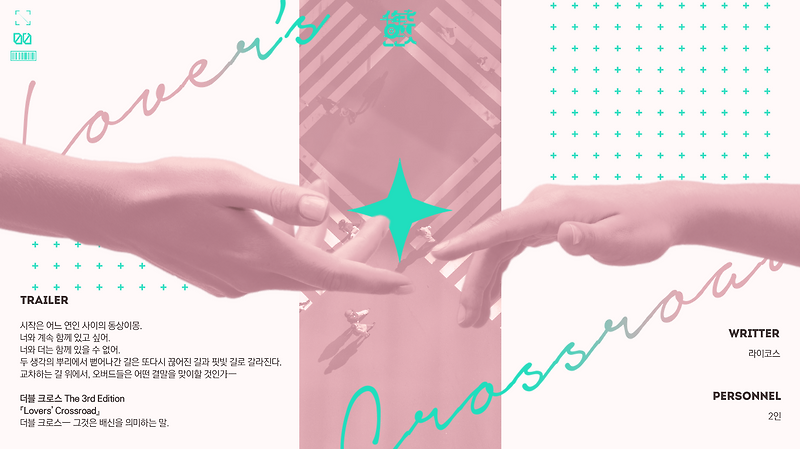 [DX3rd] Lovers' Crossroad