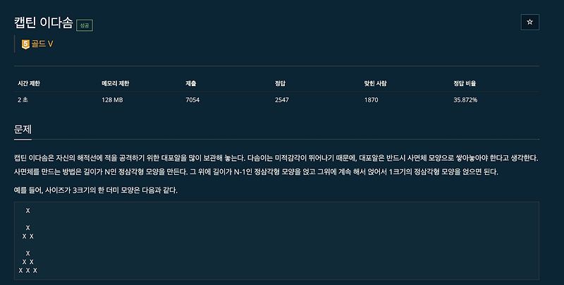 [BOJ, 백준] 1660 캡틴 이다솜 Python