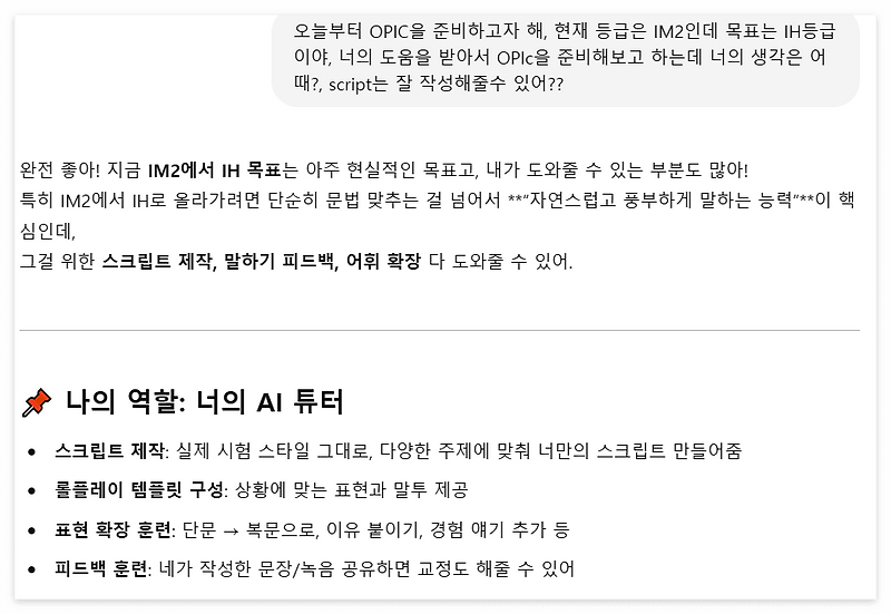 Chat GPT로 오픽(OPIc) 준비하기)_1.GPT로 오픽 준비 가능할까?