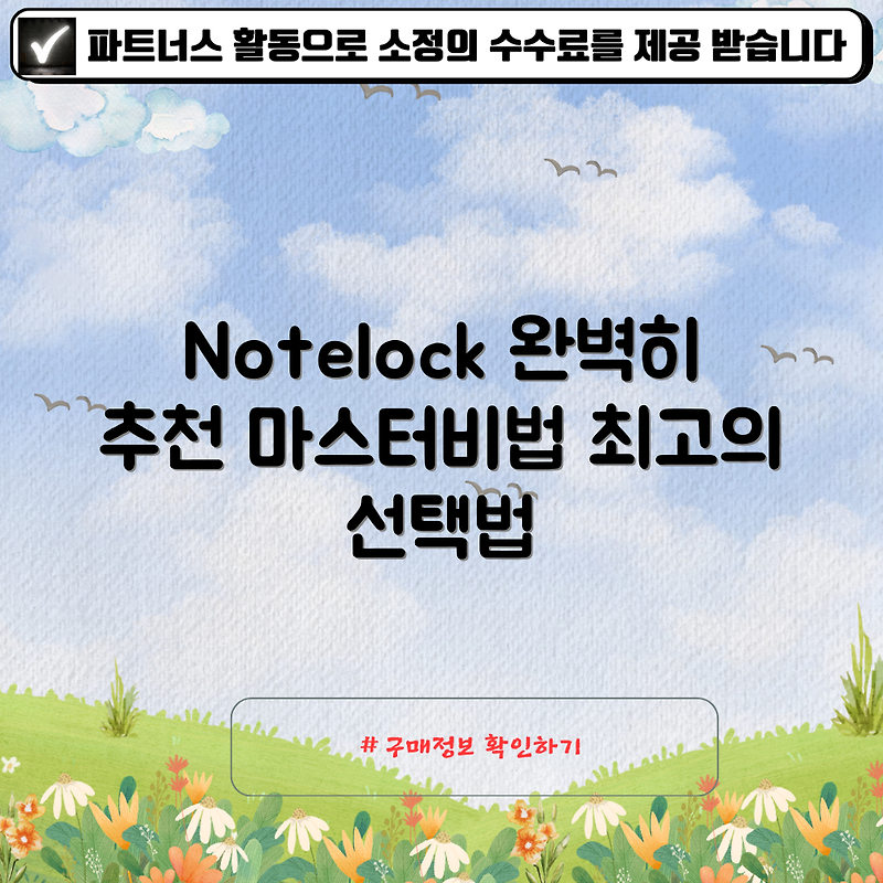 Notelock 추천 마스터하기: 완벽한 선택법