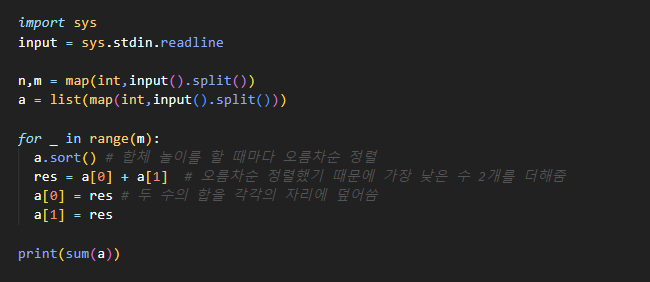 [백준 알고리즘] 15903번: 카드 합체 놀이 (Python)
