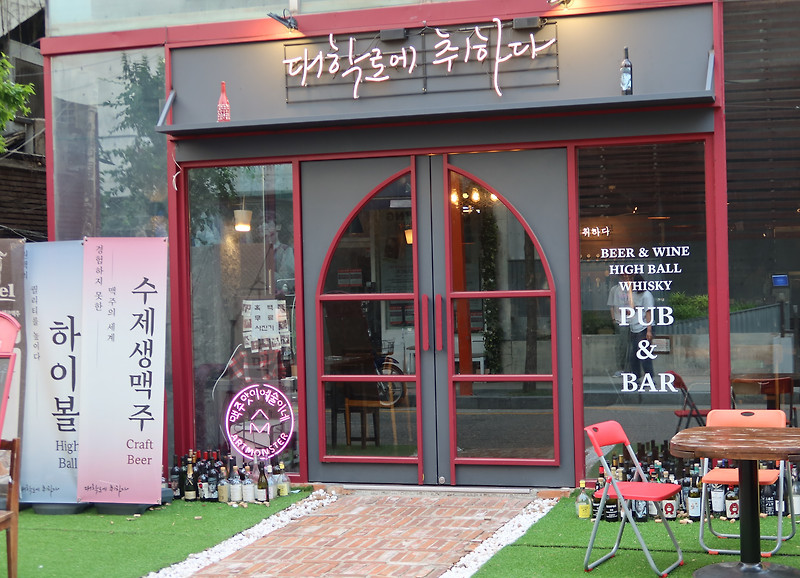 대학로에 취하다