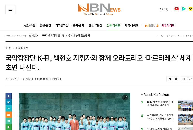 (NBN news) 국악합창단 K-판, 백현호 지휘자와 함께 오라토리오 ‘마르티레스’ 세계 초연 나선다. 기자명 김학철기자 입력 ...
