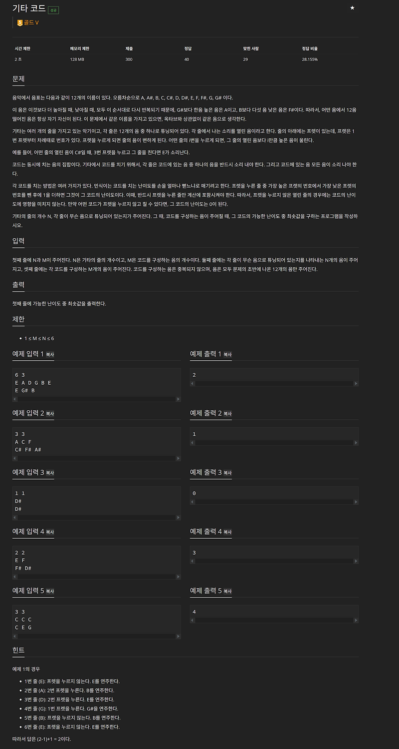 [Python 3] BOJ 1366: 기타 코드