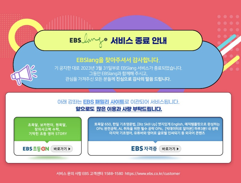 EBS 한일영문법 EBS 자격증으로 이동 EBS Lang 서비스 종료