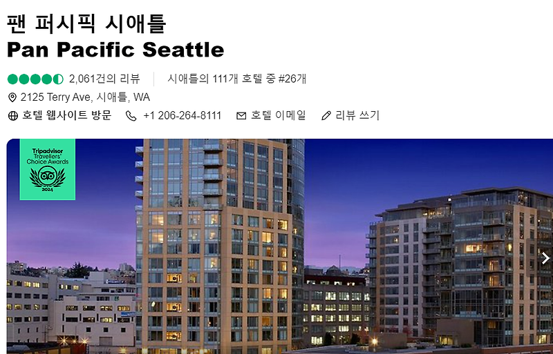 [시애틀숙소] 이름은 같은데.. 팬 퍼시픽(Pan Pacific Seattle)