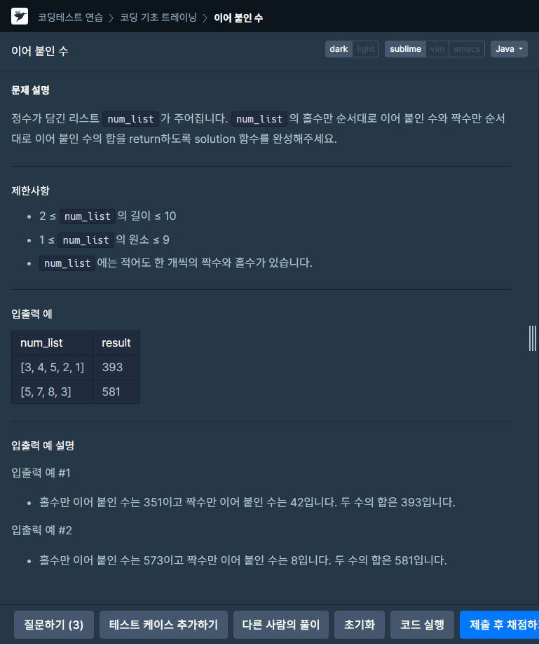 Programmers [Java] - Lv. 0 : 이어 붙인 수