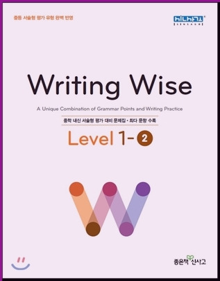 Writing Wise Level 라이팅 와이즈 중등 레벨 1-2