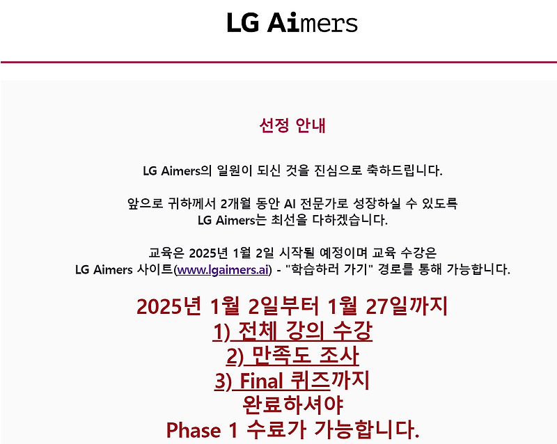 LG Aimers 선정
