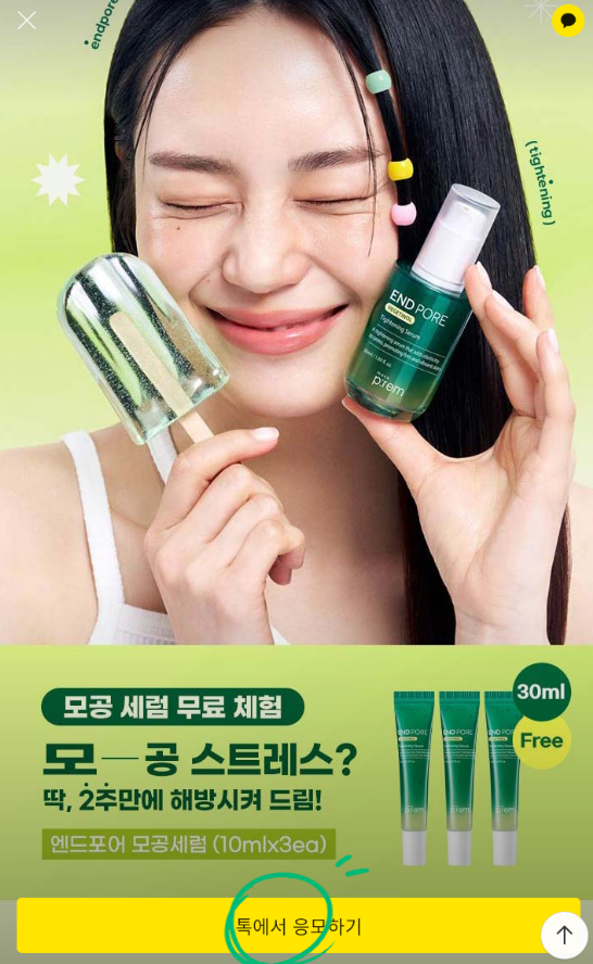 [샘플신청⭐우편] 메이크프렘 모공세럼 10ml 3EA (~5/17)