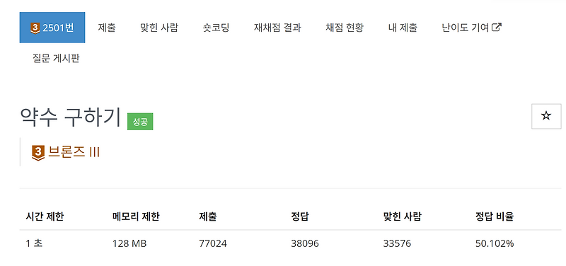 [백준/JAVA] 2501번: 약수 구하기 (코테대비1) — 펭구 랩