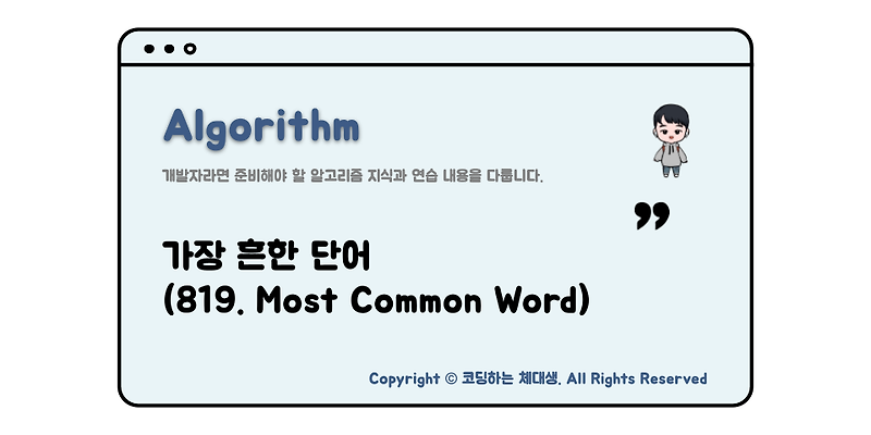 [Leetcode/Easy] 가장 흔한 단어 (819. Most Common Word, Swift)