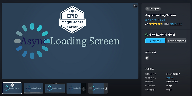 [UE Plugin] - ASync Loading Screen Plugin을 사용한 로딩 스크린 :: Kim Geon Woo Unreal Client